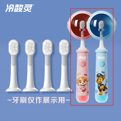 冷酸灵儿童电动牙刷替换刷头正品