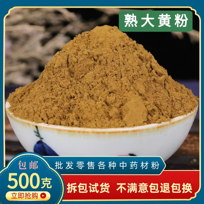 熟大黄粉中药材正品大黄炙马蹄