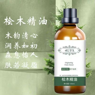 桧木精油桧木香熏精油植物萃取木质清香清新空气润肤养颜桧木油