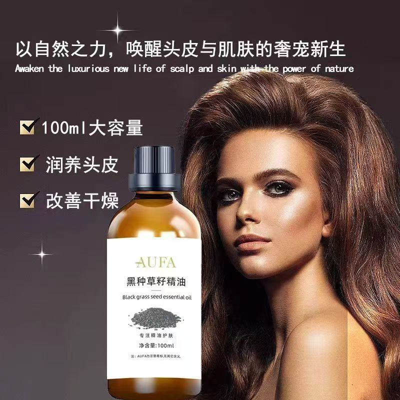 黑种草籽精油养护头皮改善干燥水润呵护润养按摩油
