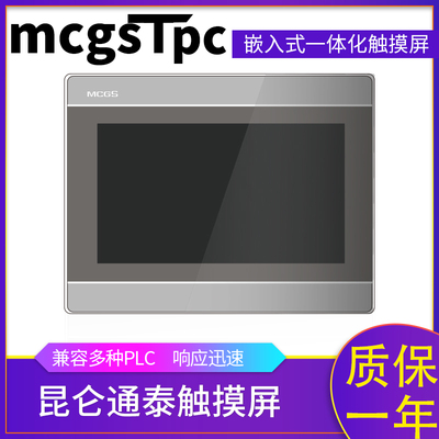 触摸屏人机界面昆仑控制简易