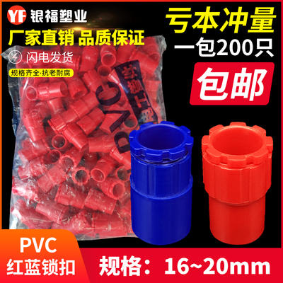 PVC线管锁扣彩色红蓝杯梳1620电线管锁母线盒连接件国标一包包邮
