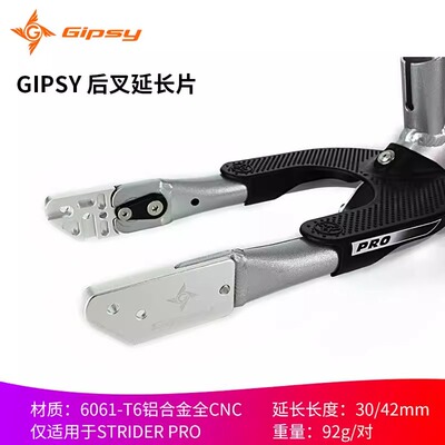 前叉后叉延长器适用STRIDERPRO