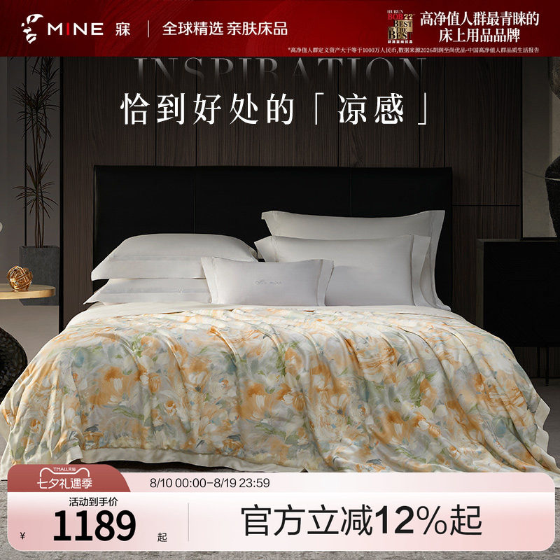 MINE/寐夏凉被奥地利进口莱赛尔天丝被夏季空调被纤维被 有橙