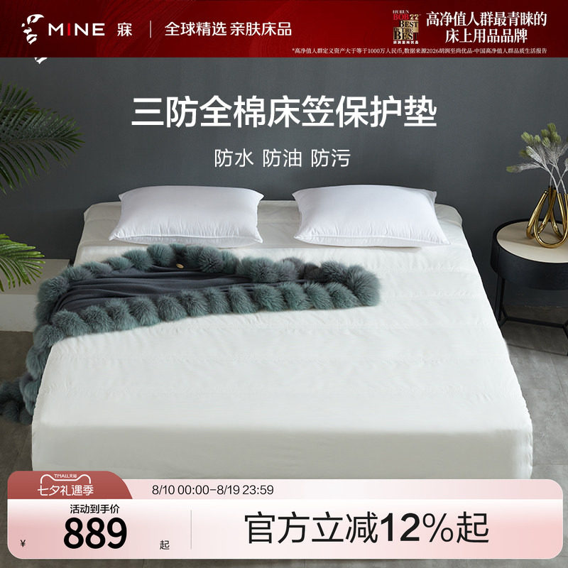 MINE/寐防水床笠三防抗菌床罩四季360°全包裹床垫保护套防尘罩