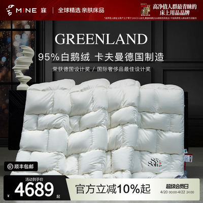 MINE/寐95鹅绒被A类100支天丝