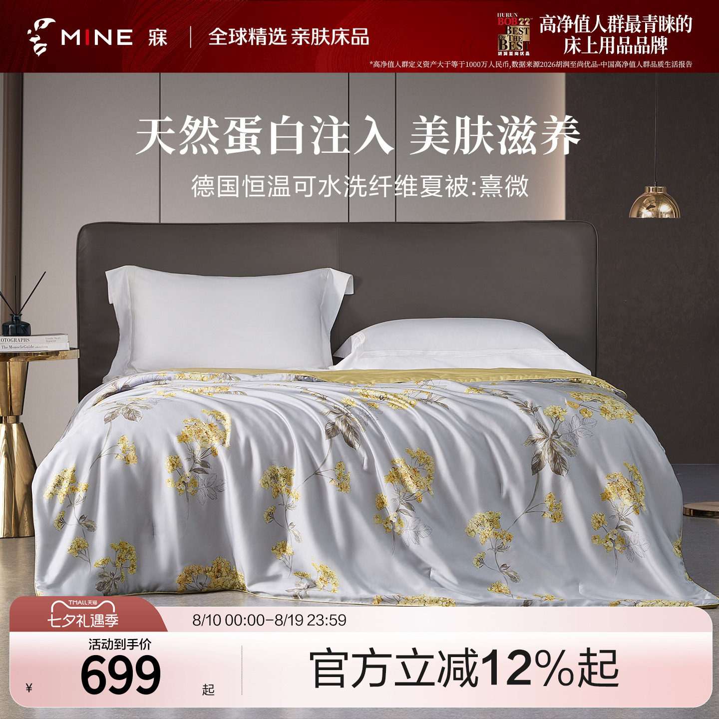 MINE/寐天丝双蛋白空调被夏凉被薄被可水洗被子学生宿舍被芯 熹微