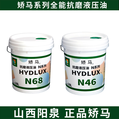 矫马高压耐磨液压油N46N68V46V68