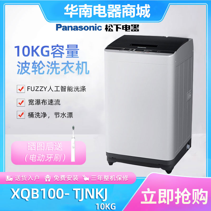 Panasonic/松下XQB100-Q1621/TZWTS/TNA47波轮洗衣机自动洗脱一体_虎窝淘