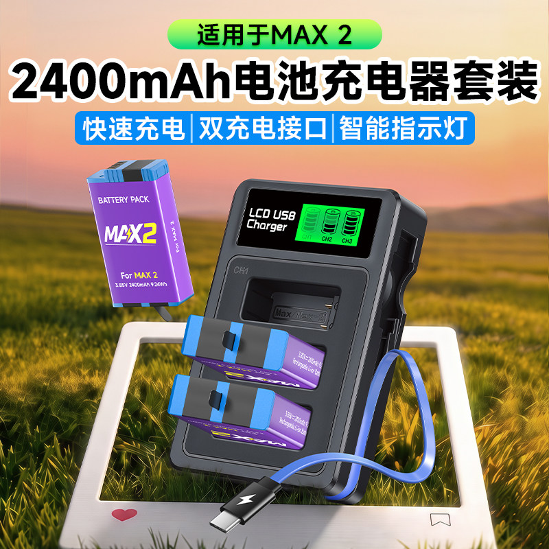 适用GoProMax2全景运动相机电池2400mah大容量三槽智能快充充电器