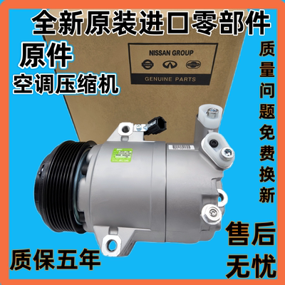 空调压缩机冷气泵日产君爵塞瑞纳
