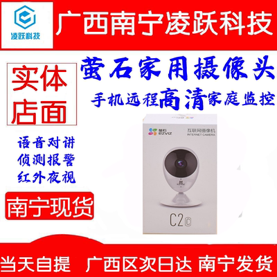 萤石C2C/C2HC无线家用广角1080P监控摄像头手机远程C1HC