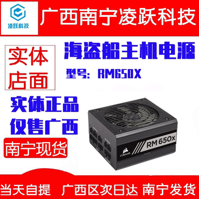 海盗船RM650X RM750X RM850X台式机金牌电源VS550/VS650