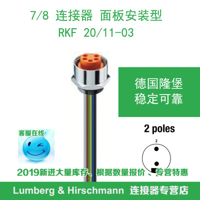 lumberg德国隆堡7/8'''连接器2芯母头面板安装法兰 RKF 20/11-03