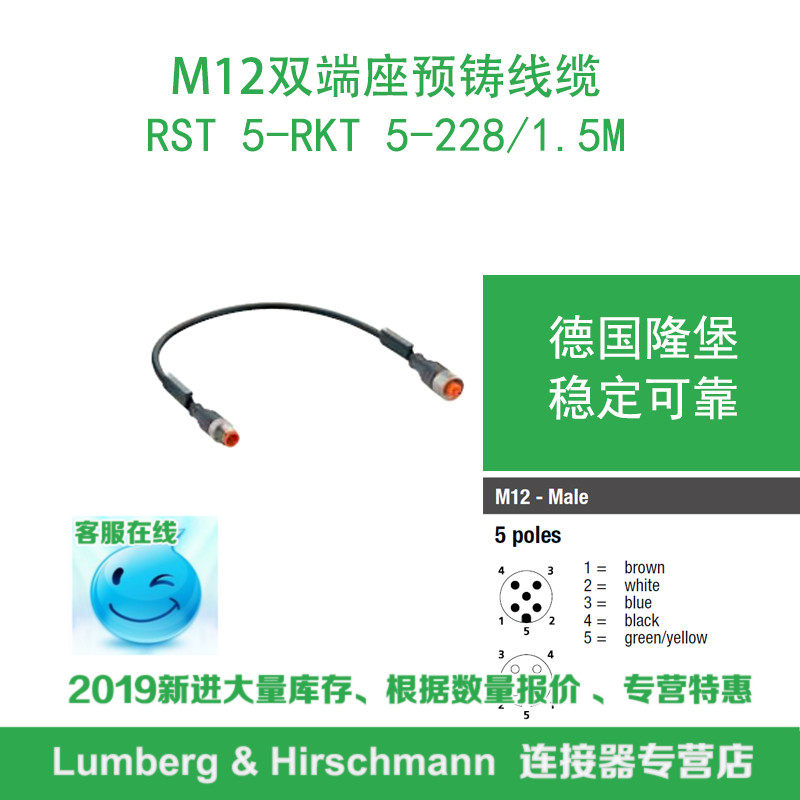 lumberg德国隆堡5芯双头预铸1.5米线缆RST 5-RKT 5-228/1.5M_虎窝淘