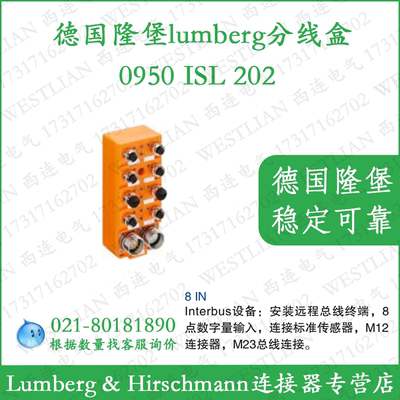 德国lumberg隆堡8 IN Interbus设备安装远程总线终端0950 ISL 202