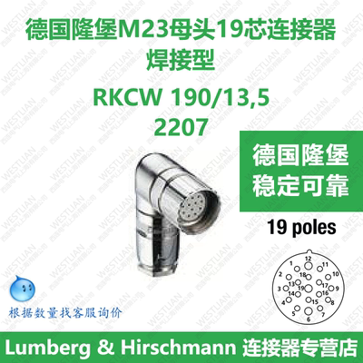 lumberg德国隆堡连接器M23弯头母头19芯焊接接线 RKCW 190/13,5