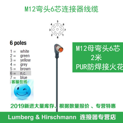 lumberg德国隆堡6芯M12单弯母头2米传感器信号线RKWT 8-6-268/2M