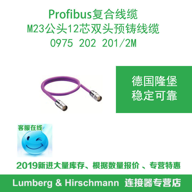lumberg德国隆堡M23Profibus双公头12芯线缆0975 202 201/2M_虎窝淘