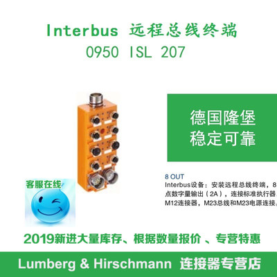 Lumberg德国隆堡 0950ISL207Interbus远程总线终端8点数字量输出