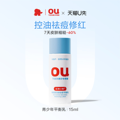 【U先】红色小象青少年乳15ml