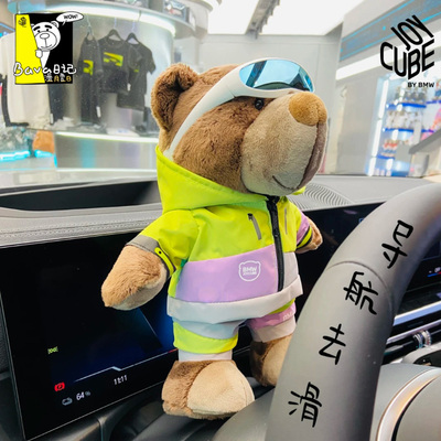 bava宝马熊滑雪服带眼镜4s店礼品