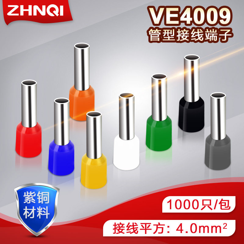 VE4009冷压欧式针形铜鼻子E4009管型接线端子插针紫铜镀锡1000只_虎窝淘