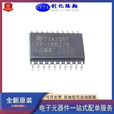 cytxTPIC6B273DW封装SOP20
