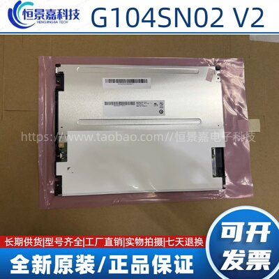 全新原装友达10.4寸G104VN01 V1/G104STN01.0/G104SN02 V2 V1 V0