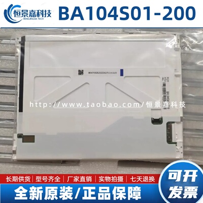 全新原装京东方10.4寸液晶屏BA104S01-200/100/300 TM104SDH01/03