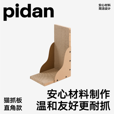 pidan直角款猫抓板磨爪器瓦楞纸猫窝耐磨猫玩具猫抓板窝