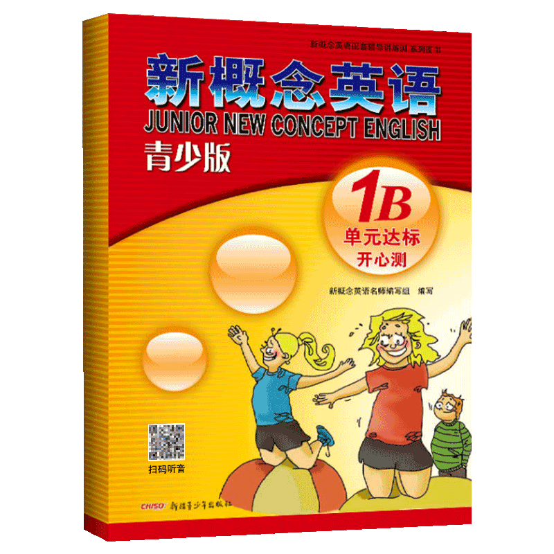 扫码听音频 青少版新概念英语1B单元达标开心测同步练习试卷小学三四年级英语思维拓展新概念英语教材配套辅导入门练习预习测试卷