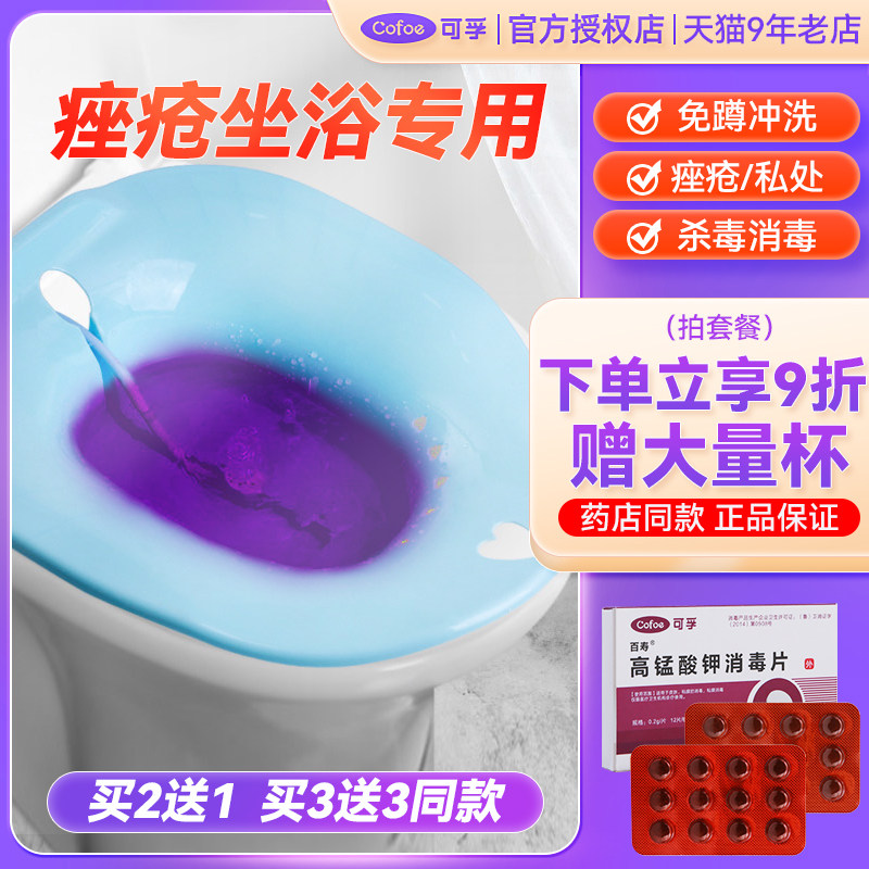 可孚医用高锰酸钾片喷剂溶片消毒私处痔疮坐浴盆溶液泡腾片水外用