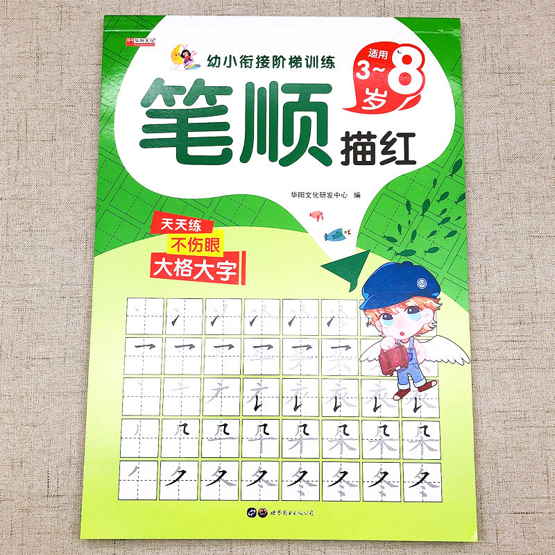 幼升小笔顺描红合订本幼儿园大班中班3-6岁偏旁部首写笔顺笔画临摹字帖幼小衔接初学者启蒙写字一日一练学前基础汉字描红规范书写_虎窝淘