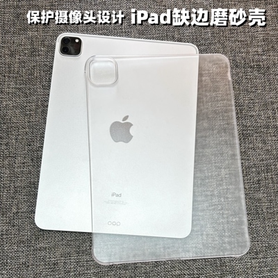 适用2024苹果iPad pro11英寸AIR6第10代10.9寸Air4/5保护套保护摄像头半透明防弯游戏超薄磨砂硬壳M2芯片后壳