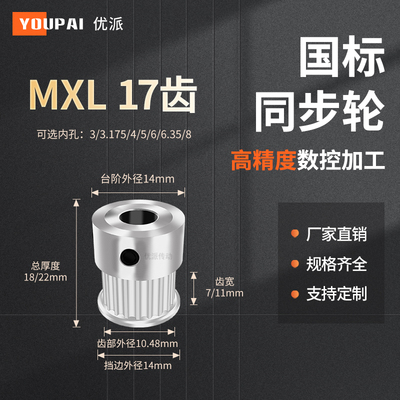 YOUPAI现货精加工内孔同步轮传动