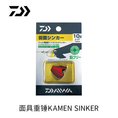 DAIWA达亿瓦KAMEN SINKER 木虾沉水面具铅坠钓鱿鱼垂钓配件