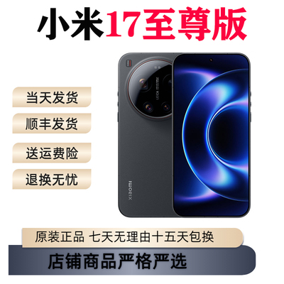 MIUI/小米 Xiaomi 17 Ultra