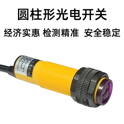 M18漫反射圆柱形光电开关传感器