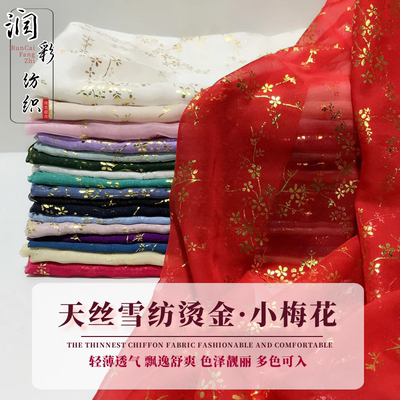 雪纺布料30d天丝小梅花汉服古风