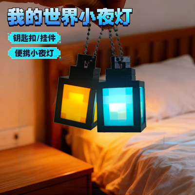 【工厂直发】我的世界灯笼钥匙扣小夜灯MC周边模型玩具创意小挂件