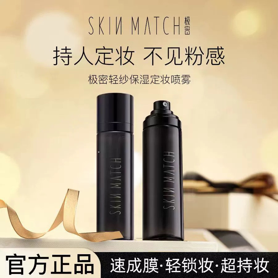 极密轻纱定妆喷雾持久定型防水防汗油皮干皮保湿不脱妆便携带100g