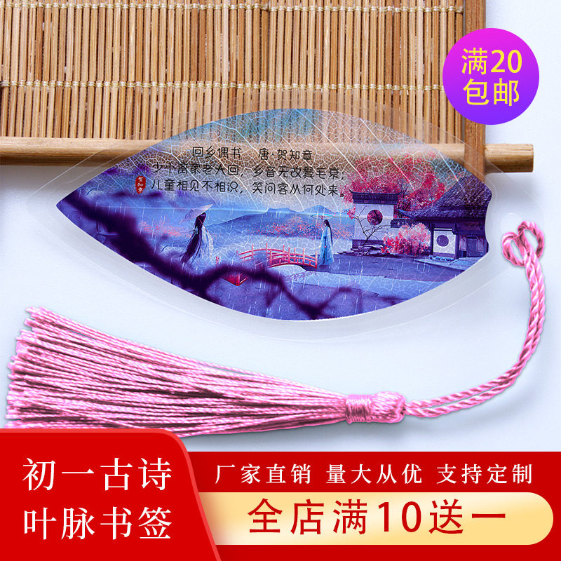 叶脉书签学生用初中课内课外必读古诗唯美古风创意书签文化用品