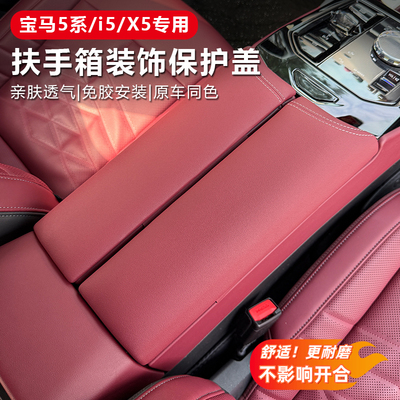 专用宝马新5系530li扶手箱保护套