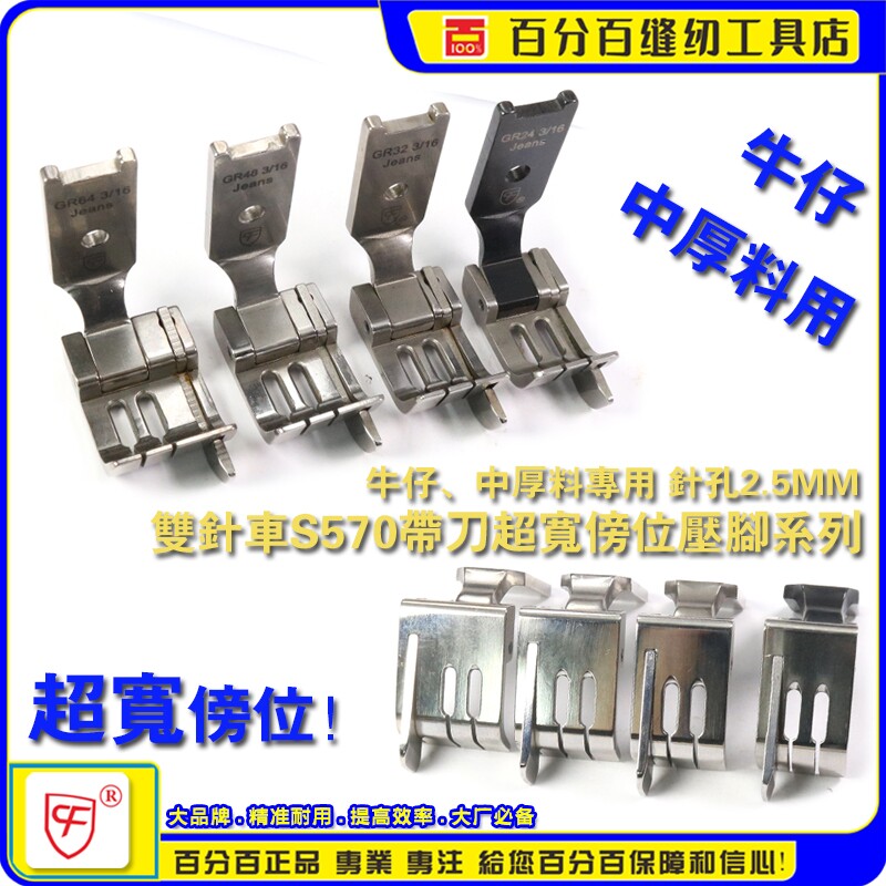 进口平车双针机压脚（宽傍）带刀压脚双针机压脚缝纫机配件中厚料