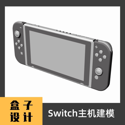 Nintendo Switch掌上游戏机犀牛模型建模文件Rhino 3dmax设计素材