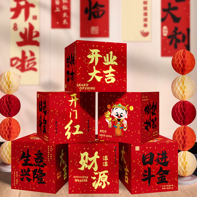 开业大吉公司地堆礼盒布置商场新店开张氛围摆件场景仪式用品大全