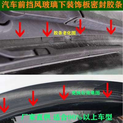 比亚迪原厂挡风玻璃下饰条F0F3RF6S6M6L3 G3机盖盖板密封胶条装车