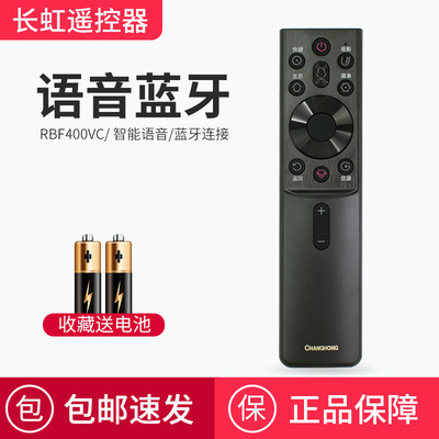 Changhong/长虹语音遥控器RBG400