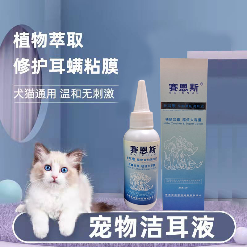 宠物狗狗猫咪耳螨洗耳液狗猫耳朵清洁去除耳螨耳炎专用药60ml